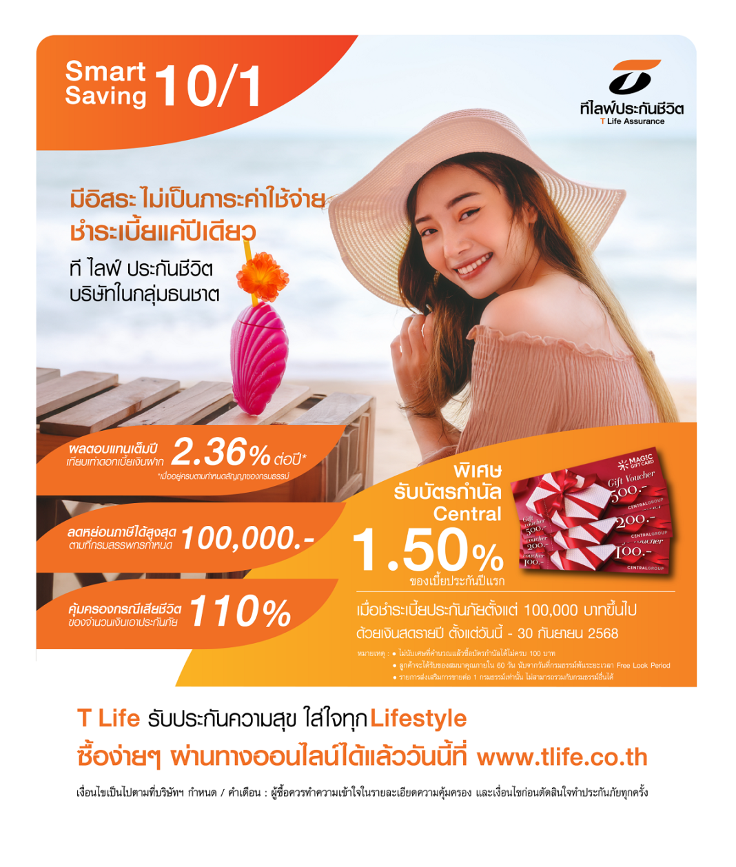 โปรโมชั่น Smart Saving 10/1 สำหรับช่องทาง Electronic Sales - ที ไลฟ์ ประกันชีวิต