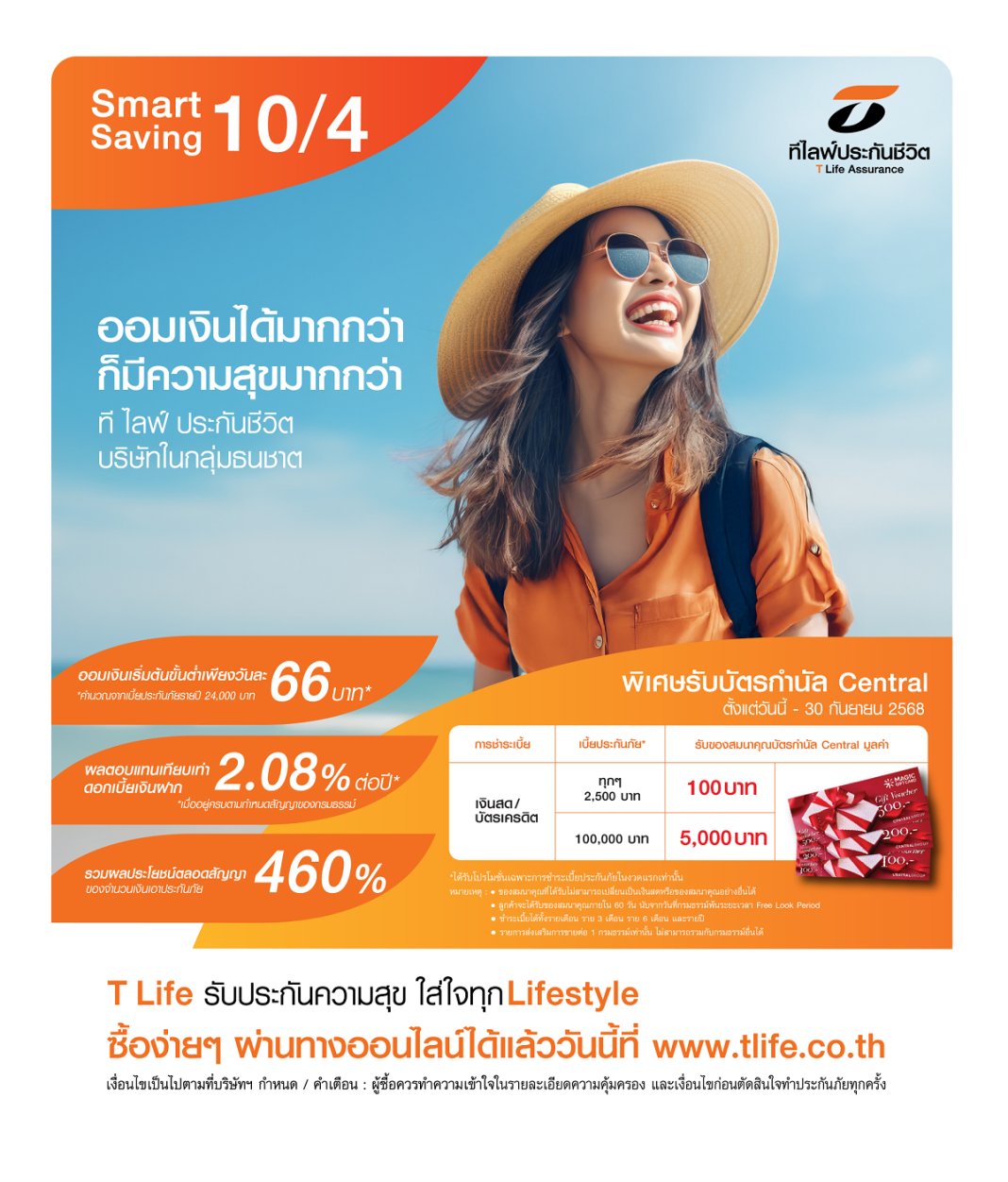 โปรโมชั่น Smart Saving 10/4 สำหรับช่องทาง Electronic Sales - ที ไลฟ์ ประกันชีวิต
