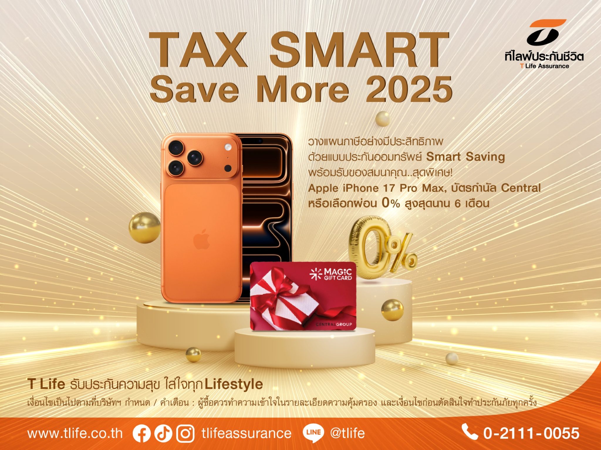 ที ไลฟ์ ประกันชีวิต จัดแคมเปญ "TAX Smart, Save More 2025" ให้ลูกค้าวาง ...