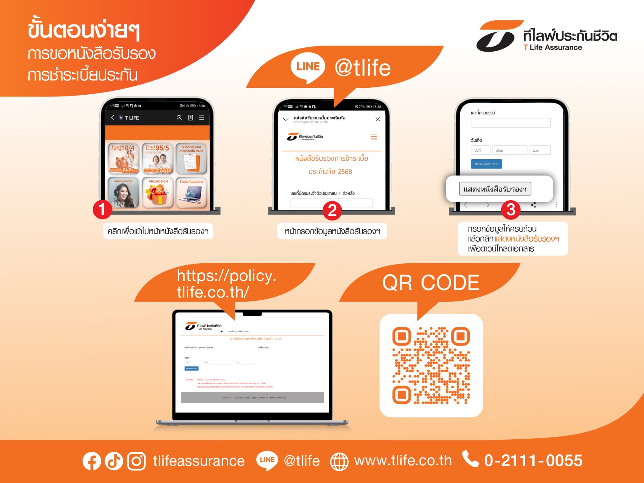 ลูกค้า T Life สามารถดาวน์โหลด “หนังสือรับรองการชำระเบี้ยประกันภัย ปี 2568” ผ่าน 2 ช่องทางออนไลน์ ...